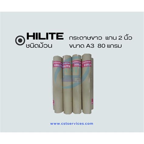 กระดาษขาว T ชนิดม้วนยี่ห้อ Hilite ขนาด 80 แกรม แกน 2 นิ้ว มีขนาด A0 A3 ออกใบกำกับภาษีได้