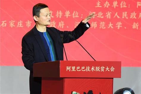技術 脫貧 致富馬雲承包了全國的貧困縣以後老百姓笑了 每日頭條