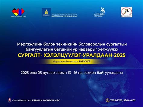 Боловсролын ☝Мэргэжлийн болон техникийн боловсролын сургалтын байгууллагын ГАГНУУР хөтөлбөрийн