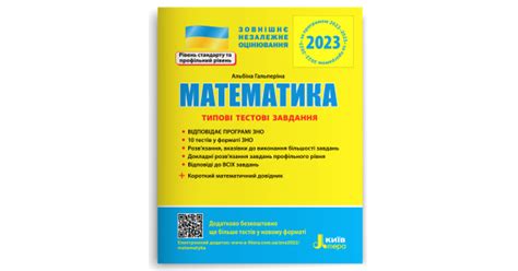 МАТЕМАТИКА ТИПОВІ ТЕСТОВІ ЗАВДАННЯ ЗНО 2023 Гальперіна А Р — Купить Недорого на Bigl Ua