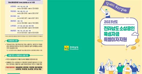 전남도 민생 활력 위한 소상공인 특별이자지원 지속
