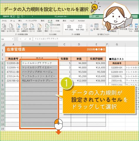 Excelの「データの入力規則」機能の使い方 ‐ 事務職・オフィスワークで使うexcel実践編 ‐｜マイナビキャリレーション