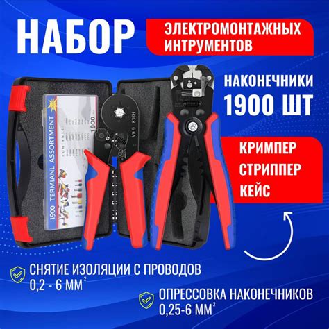 Набор кримпер и стриппер для элеткромонтажа, инструмент для снятия ...
