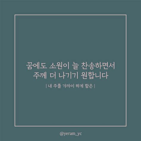 예람워십 내 주를 가까이 하게 함은 예람워십 오늘의찬양 찬양가사 찬송가 예람워십