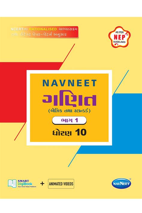Class 10 Navneet Ganit Part 1 2024 Edition Lucky Book Store