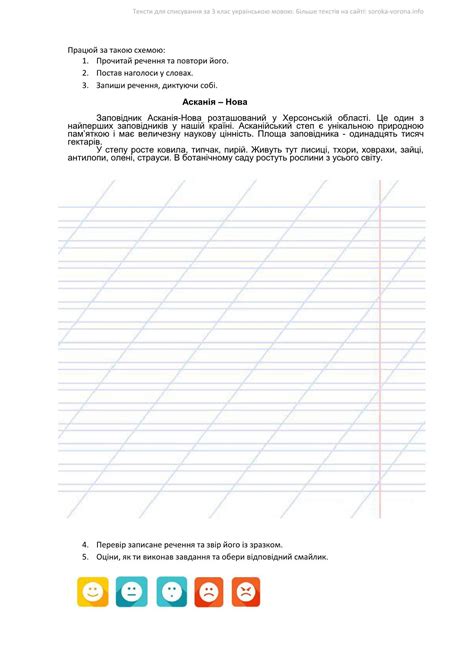 Текст для списування з української мови Про Асканію Нову
