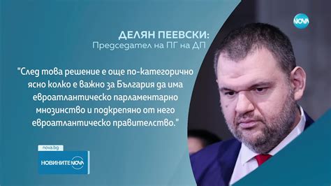 Пеевски Ветото на Радев за БТР ите е срам Vbox7