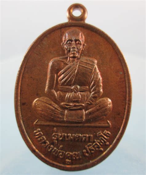 หลวงพ่อคูณ วัดบ้านไร่ กระดานที่ 3 ปี พ ศ 2531 ถึง พ ศ 2554 ปัจจุบัน เหรียญหลวงพ่อคูณ รุ่น