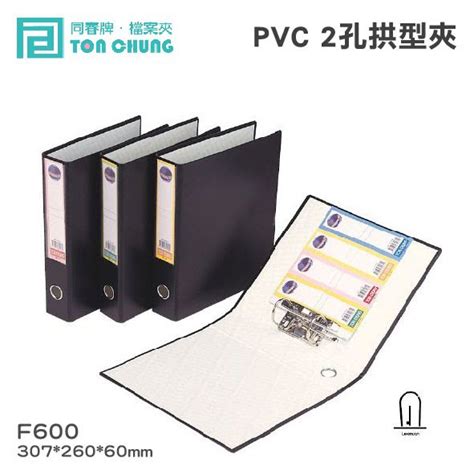 勁媽媽同春牌檔案夾 F600 PVC 2孔拱型夾 環保材質 資料夾 檔案夾 文件夾 文書 蝦皮購物