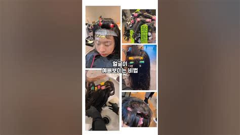 예쁜얼굴이 더 작아보이는 비법뿌리볼륨볼륨펌여자헤어 헤어케어koreanhair 꼼나나본점 잔머리펌