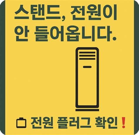 스탠드 에어컨 전원이 켜지지 않을 때 원인과 해결법 메타버스
