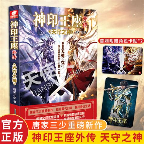 神印王座典藏版12唐家三少 虎窝淘