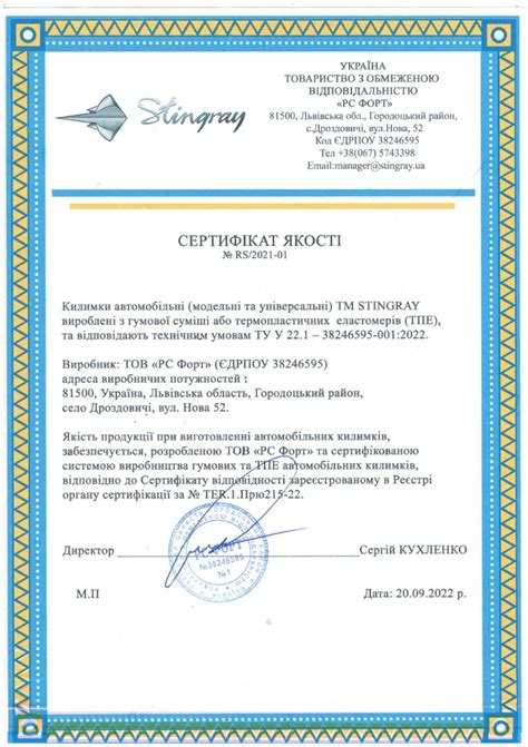 СЕРТИФІКАТ ЯКОСТІ