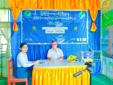 လိပ်သိုမြို့ လူထုအခြေပြုဗဟိုဌာန၌ “ ယာဉ်စည်းကမ်းလမ်းစည်းကမ်းဆိုင်ရာ ” အသိပညာပေး Talk Show ဆွေးန