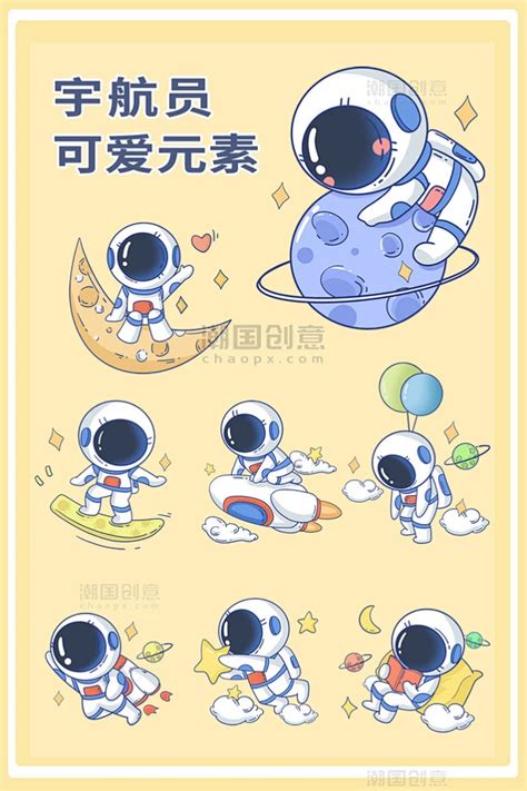 宇航员航天可爱插画元素 花瓣网