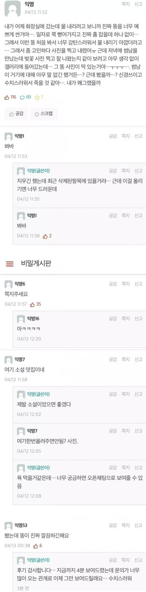 썸남에게 똥 보여준 여대생 깔깔유머방 커뮤니티 팍스넷 증권포털