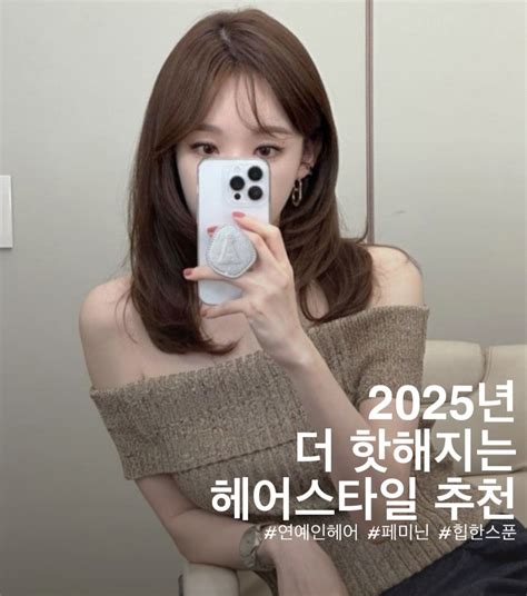 온야드 대표원장 최다 헤어컨설팅 연예인으로 보는 중단발 레이어드컷의 매력 중단발 허쉬레이어드펌은 볼륨을 극대화해주고 중안부를 짧아 보이게 만들어주는 스타일이에요