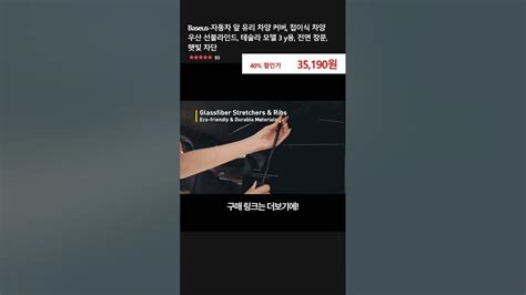 Baseus 자동차 앞 유리 차양 커버 접이식 차양 우산 선블라인드 테슬라 모델 3 Y용 전면 창문 햇빛 차단 Youtube