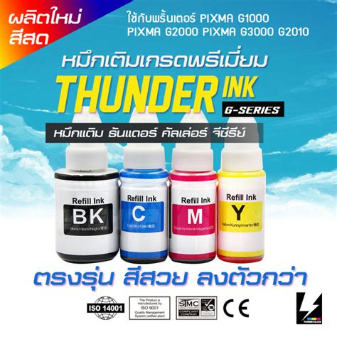 หมึกปริ้นเตอร์ หมึกเทียบแคนนอน ใช้เติมเครื่องพิมพ์ ปรินเตอร์ Gi 790 น้ำหมึกเติม Pixma G1000