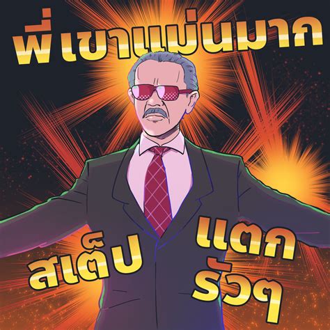 Drama Addict ผมตามพี่คนนี้ดูมาตั้งแต่ก่อนเลือกตั้ง