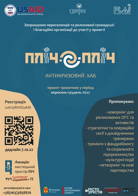 У Вінниці розпочав роботу антикризовий хаб «ПЛІЧ О ПЛІЧ