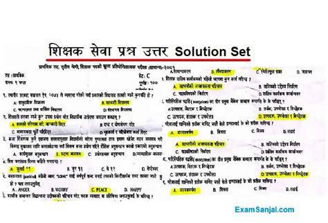 Prabi Question Answer Paper Set Tsc Shikshak Sewa Primary Question Answer Solution Exam Sanjal