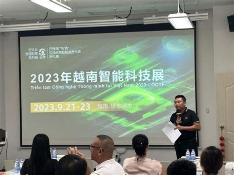 海外照明市场需求分析及商机分享交流会成功举办，越南展火热中。 知乎