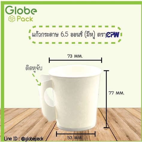 แก้วกระดาษ 6 5 ออนซ์ แบบมีหูจับ สีขาว จำนวน 1000 ใบ 2000 ใบ ลัง Globepack Thaipick