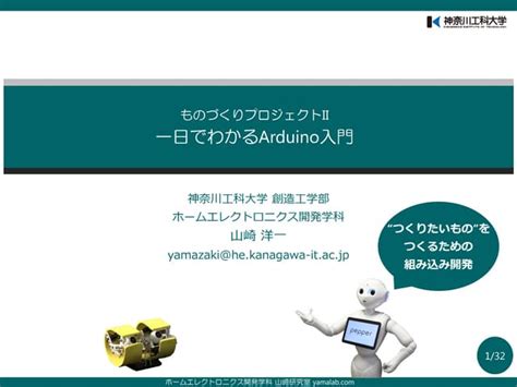 ものづくりプロジェクトii 一日でわかるarduino入門 Pdf