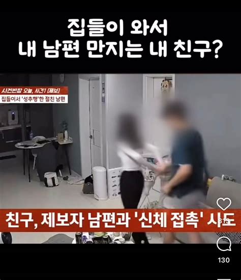 🚨남편 친구랑 바람난 아내 아내 친구랑 바람난 남편 이제 모텔에서 만나는건 스릴이 없나보다 세상이 좋아져 홈캠에 찍히는 날도 오는구나 취해서 기억이안난다는 당연한
