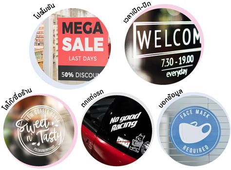 สติ๊กเกอร์ติดกระจก มีแบบไหนบ้าง Smile