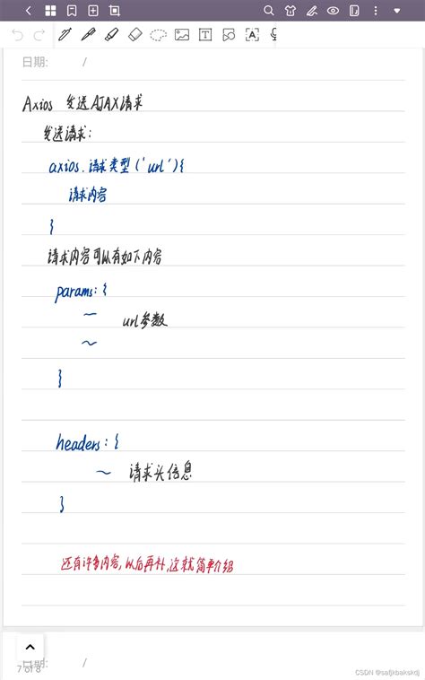 前端ajax Csdn博客