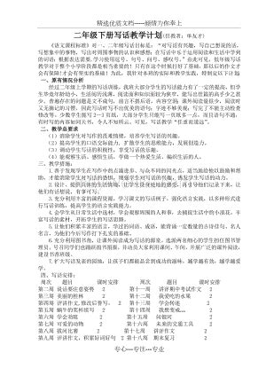 二年级下册写话教学计划 蚂蚁文库