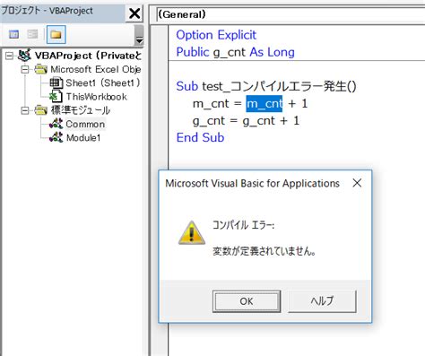 変数のprivateとpublicの違いエクセルマクロ・excel Vbaの使い方