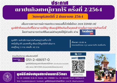 ประกาศงานฌาปนกิจศพผู้ยากไร้ สถาบันพยาธิวิทยา กรมการแพทย์