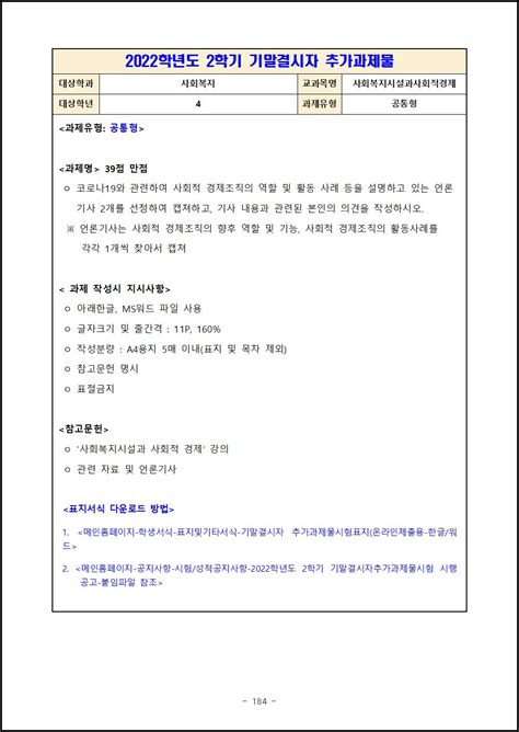 사회복지시설과사회적경제 2022년 2학기 기말결시자 추가과제물 사회복지학과 방송대방통대 커뮤니티