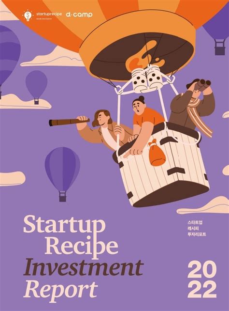 스타트업 투자 생태계 한눈에 본다스타트업레시피 투자리포트 2022 발간 전자신문