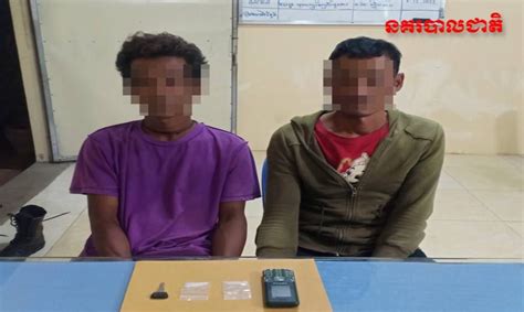 ឃាត់ខ្លួនជនសង្ស័យចំនួន០២នាក់ ករណីរក្សាទុកចែកចាយ និងជួញដូរគ្រឿងញៀនខុសច្បាប់ សារព័ត៌មាន នគរវត្ត