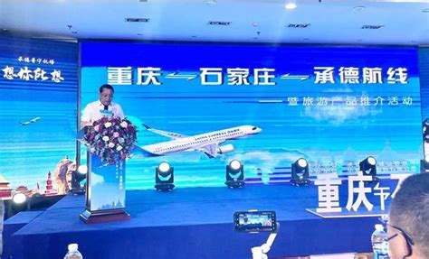 华夏航空开通重庆石家庄承德航线 机场 旅游产品 起飞时间