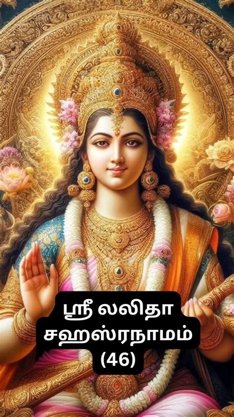 sri lalitha sahasranamam 46 in 2025
