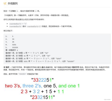 Leetcode打卡Day 外观数列 CSDN博客