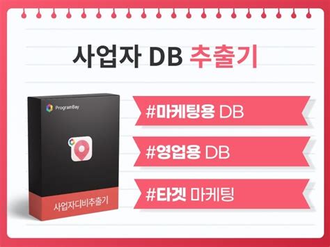 전국 사업자 쇼핑몰 정보 db 수집 추출 프로그램 크몽