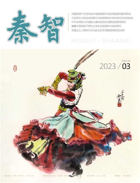 秦智杂志订阅 2025年期刊杂志订阅 欢迎订阅杂志