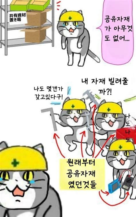 중소기업에서 일하는 고양이 만화manhwa 유머움짤이슈 에펨코리아