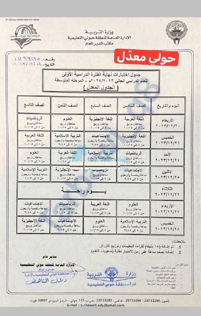 جدول الاختبارات النهائية الكويت ٢٠٢٣