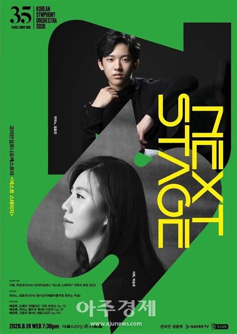 16세 피아니스트 임윤찬·박승유 ‘넥스트 스테이지 선다 아주경제