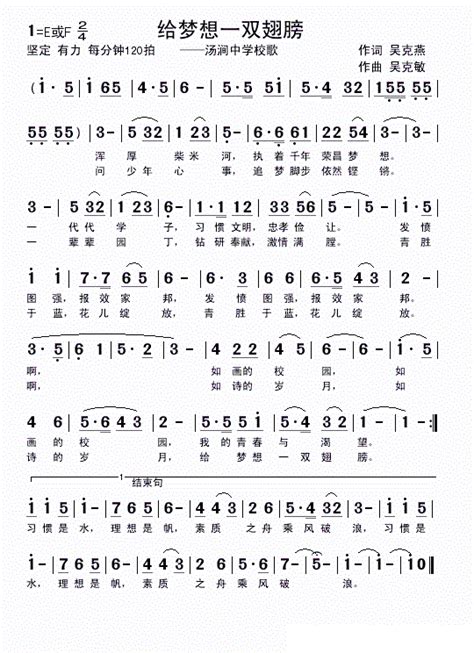 给梦想一双翅膀 张凌曦 刘佳佳 李庆明 高波 歌谱 简谱