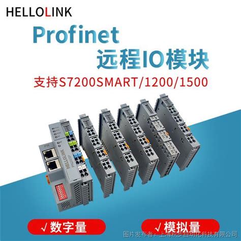 Hellolink Profinetethercat 远程io模块 分布式模块ethercat远程io中国工控网