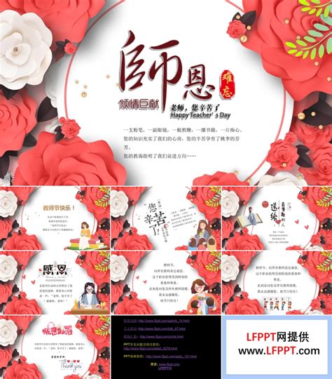 感恩教师节贺卡ppt下载 Lfppt