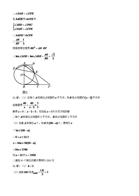 2020年广东东莞中考数学真题及答案word版